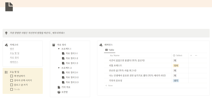 정돈된 노션 페이지를 만드는 콜아웃 사용법 및 활용법 네이버 블로그