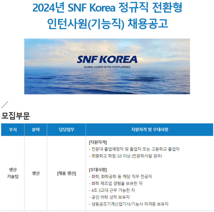 SNF코리아 채용 ~ 2월 27일 *연봉 및 복지* : 네이버 블로그