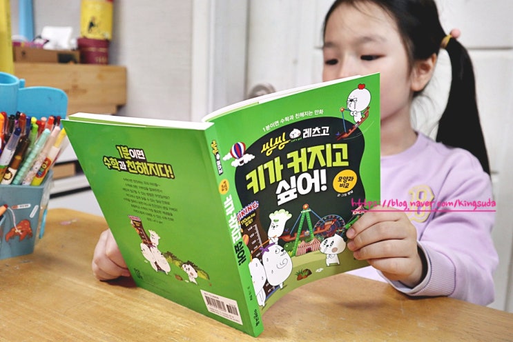 초등저학년추천도서 이젠교육 씽씽레츠고 키가 커지고 싶어 네이버 블로그
