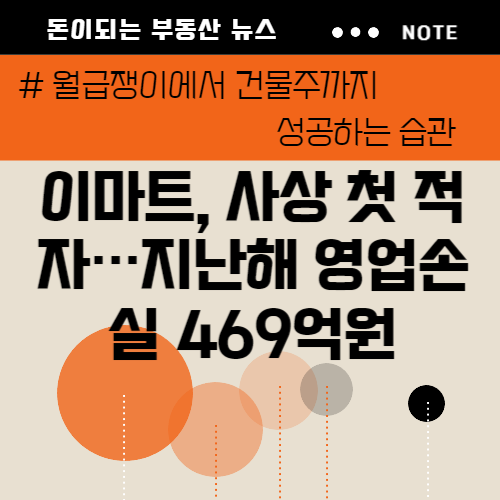 이마트 사상 첫 적자 지난해 영업손실 469억원 : 네이버 블로그