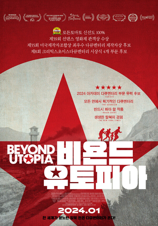 비욘드 유토피아_Beyond Utopia : 네이버 블로그