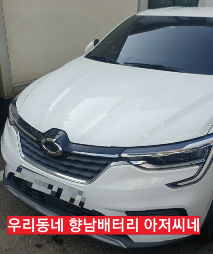 우리동네 향남읍 행정리 하길리 발안리 구문천리에서 소중한 내 차 밧데리교체는 정품 자동차배터리로 믿고찾는 화성 향남출장밧데리