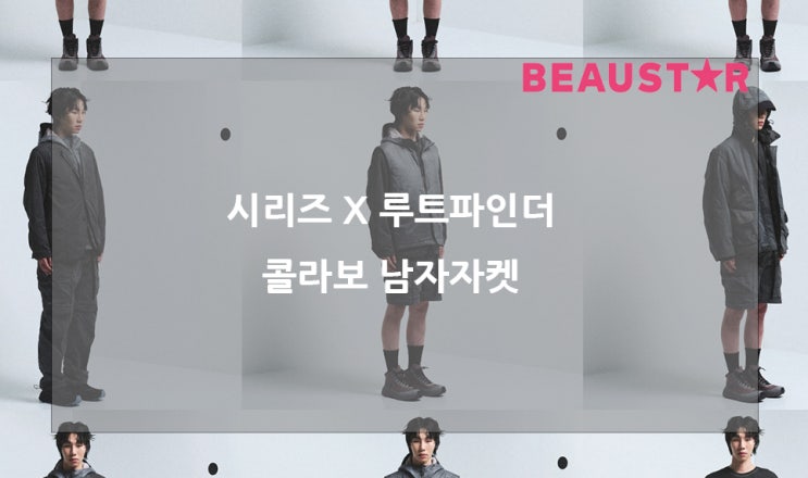 시리즈 루트파인더 콜라보 남자자켓 갖고 싶다 네이버 블로그