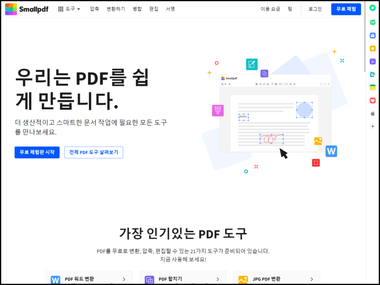 PDF PPT JPG 파일 변환, PDF 합치기, 스몰PDF ILOVEPDF 비교 : 네이버 블로그