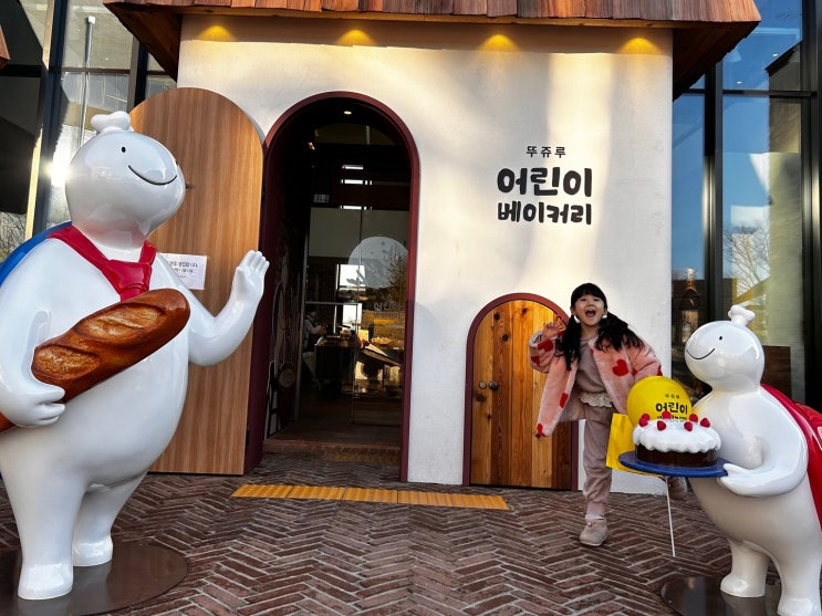 천안 아이와 뚜쥬루 빵돌가마마을 어린이베이커리에서 쿠키 만들기 네이버 블로그