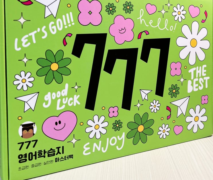 성인영어 777영어학습지로 올인원 공부 가능해요! : 네이버 블로그