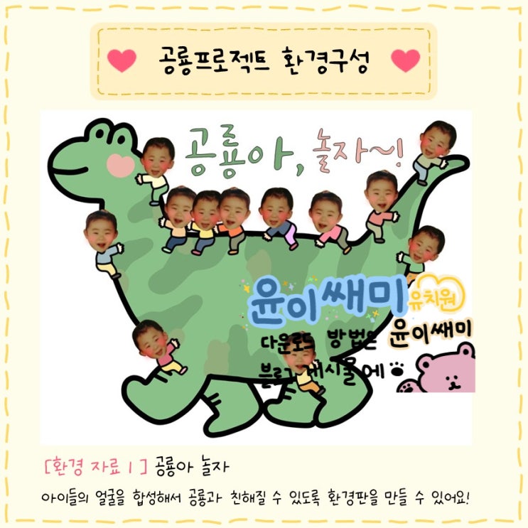 공룡프로젝트 공룡이야기나누기 자료 부터 활동지 공룡환경판까지 모두 다 한번에 준비하기 네이버 블로그