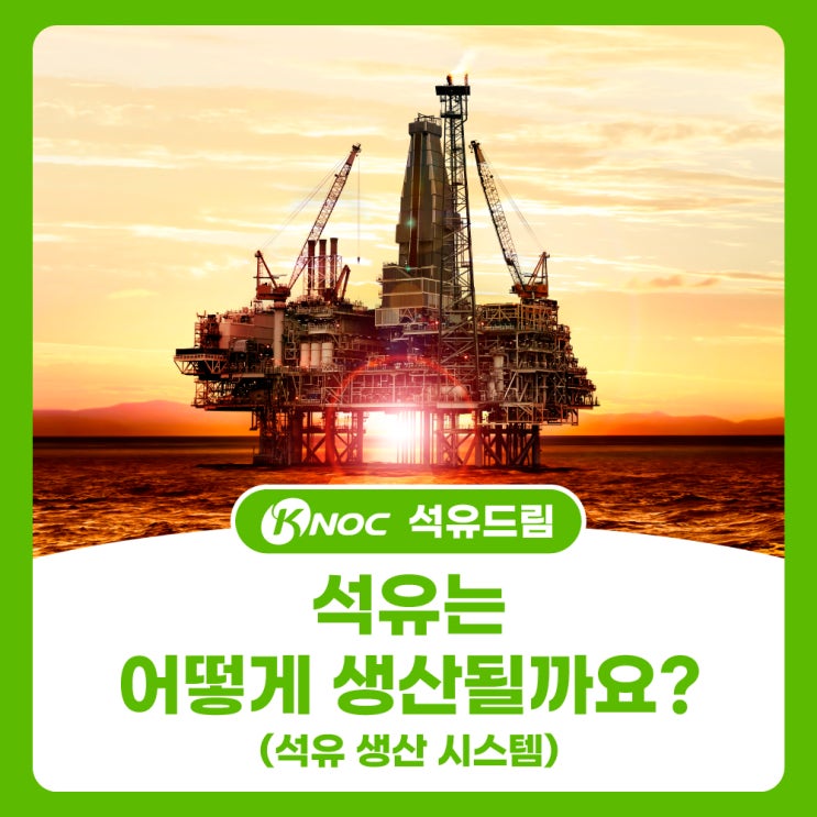 석유는 어떻게 생산될까요생산시스템 생산정 해상플랫폼 수송 파이프라인 육상 터미널 네이버 블로그