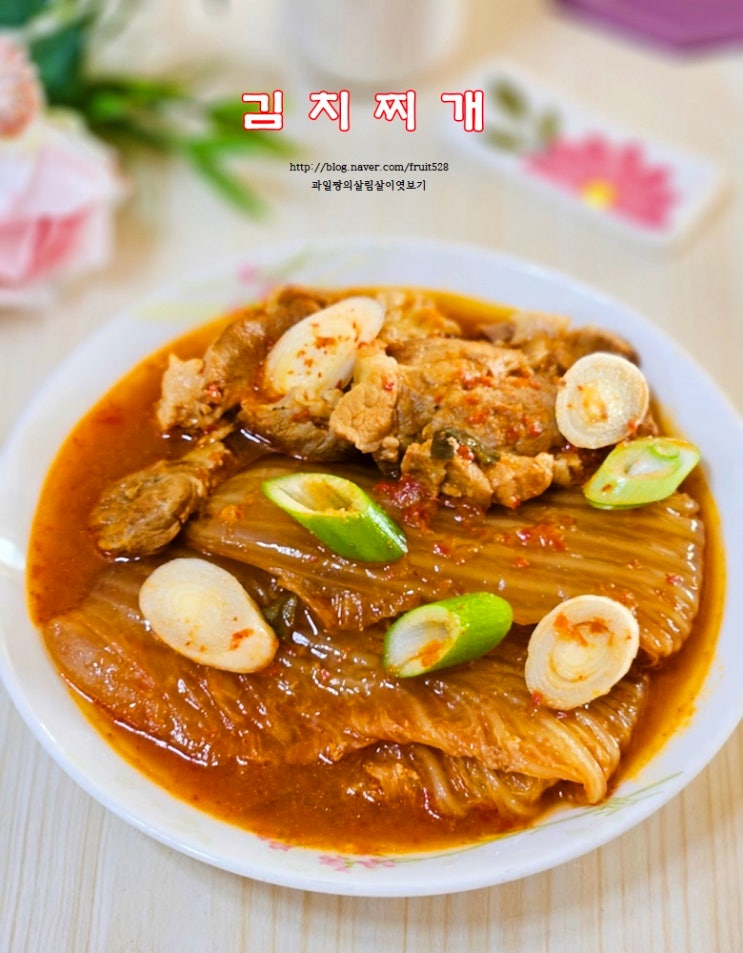김치찌개 돼지고기 통목살 넣고 압력솥으로 김치찌개 맛있게 끓이는법 네이버 블로그