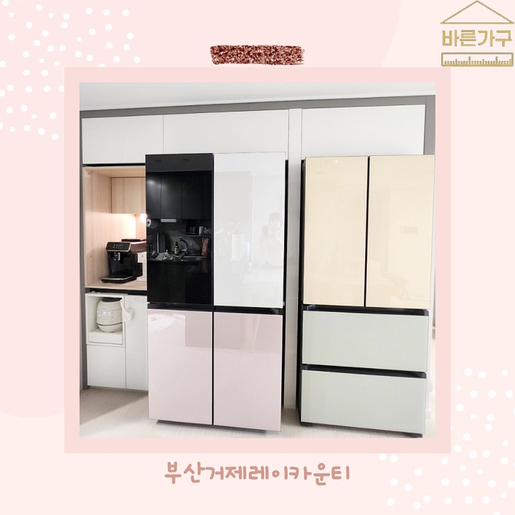 부산 냉장고장 리폼 거제레이카운티의 프리스탠딩에 맞춰드린 홈바 인테리어 네이버 블로그