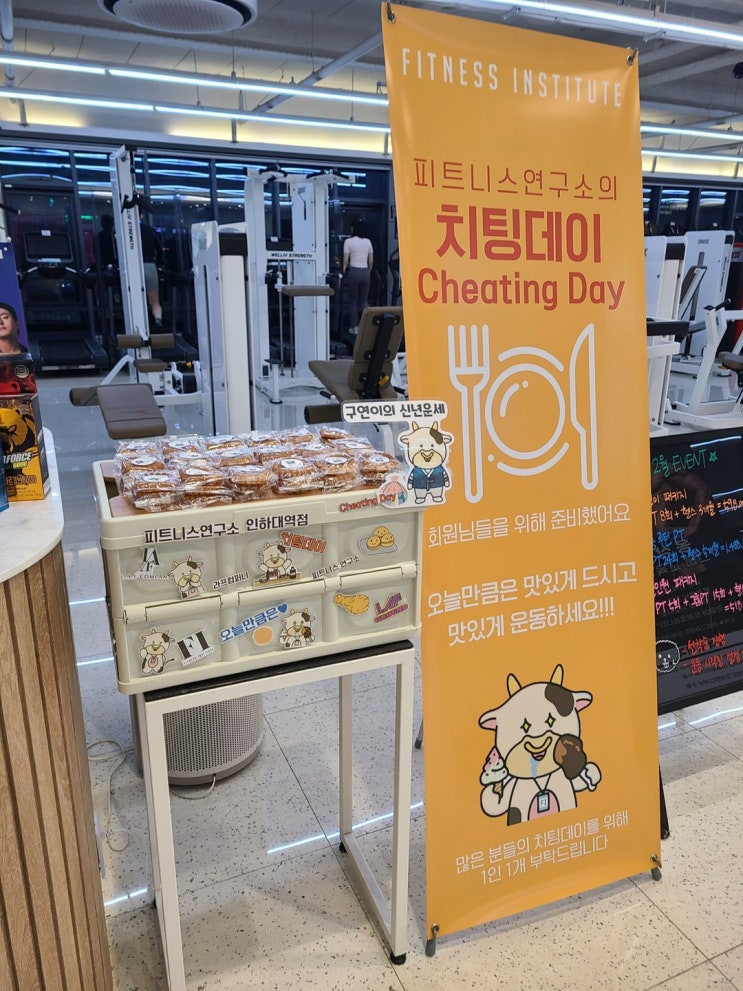 치팅데이 챙겨주는 헬스장 무료로 치팅데이 즐기기🐔 피트니스 연구소 인하대역점 인하대헬스장인하대pt 네이버 블로그