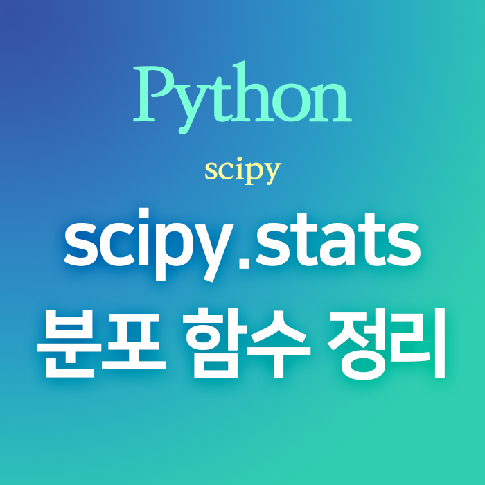 [Python] scipy.stats :: Statistical functions - 분포함수 105종 개형 : 네이버 블로그