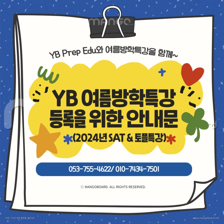 [대구 수성구]YB Prep Edu 2024 여름방학 SAT or TOEFL 특강 안내 : 네이버 블로그