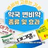 약국 변비약 종류 및 고르는 기준 효과 복용법 시간 부작용 가격 네이버 블로그