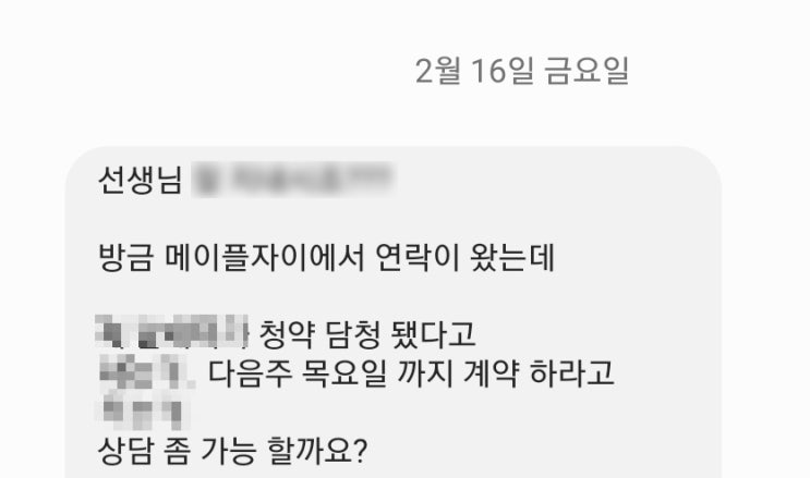 '쌤, 저 메이플자이 당첨 되었어요!' : 네이버 블로그