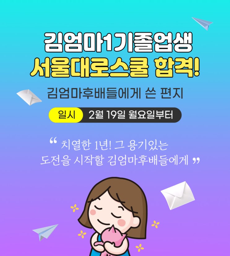 김엄마독서실 김엄마1기졸업생 서울대로스쿨 합격 김엄마후배들에게 쓴 편지 배부 네이버 블로그