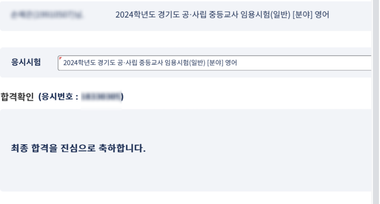 2024년 경기도 공립 임용 영어 합격수기 1 2차 준비과정 네이버 블로그