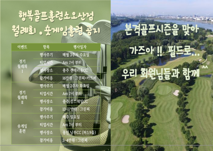 행복골프훈련소월례회 숏게임훈련공지 오산골프실내연습장오산골프싼곳 오산골프레슨잘하는곳24시간 연습장행복골프 오산점