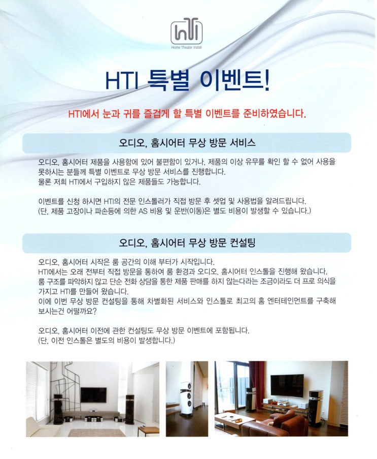 오디오 & 홈시어터 무상 방문 점검 및 컨설팅 서비스! : 네이버 블로그