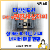 다산신도시 진건지구 다산 이편한세상자이 아파트 평형별 구조와 특징 실거래가 최근 시세 매물 정보 임장노트 네이버 블로그