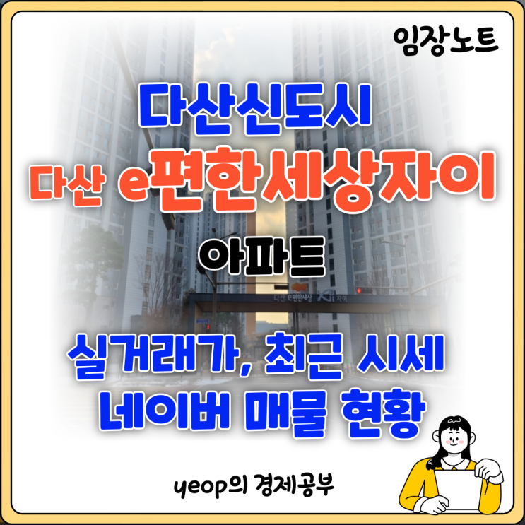 다산신도시 진건지구 다산 이편한세상자이 아파트 평형별 구조와 특징 실거래가 최근 시세 매물 정보 임장노트 네이버 블로그