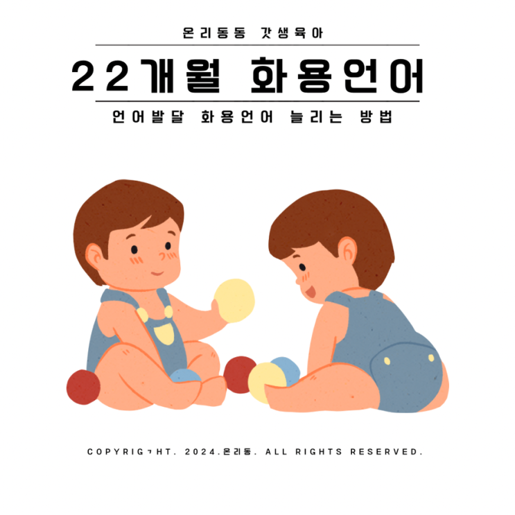 인천 아동 발달센터 언어치료 비용 22개월 언어발달 화용 언어 네이버 블로그