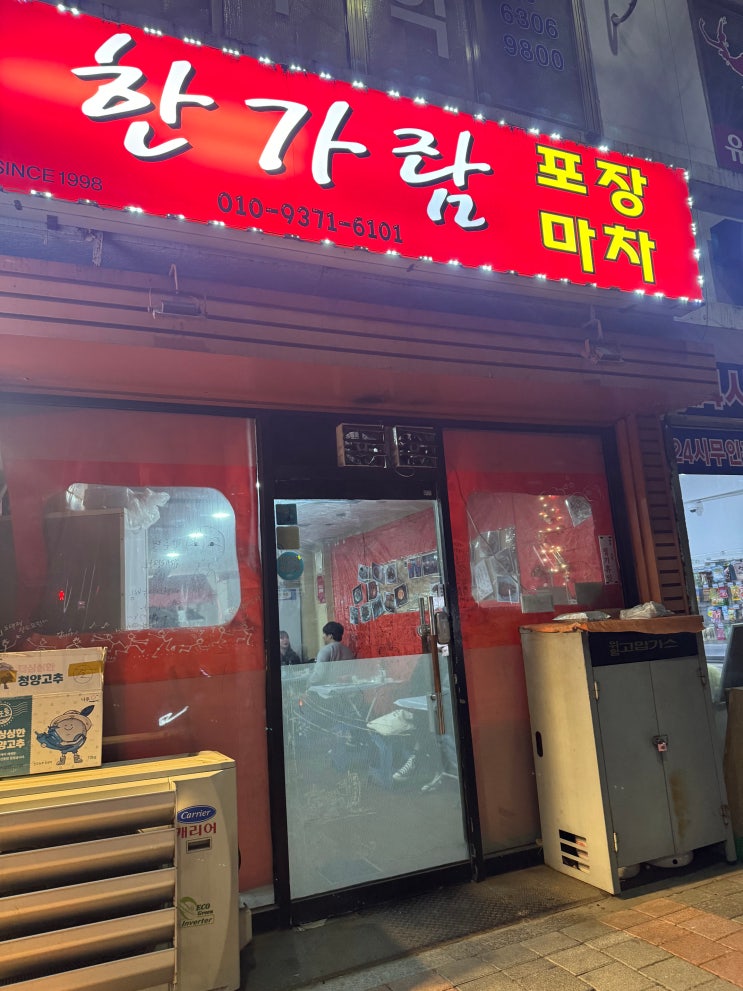 용산역 한가람 포장마차 소주 4000원 가성비 좋은 포차 네이버 블로그