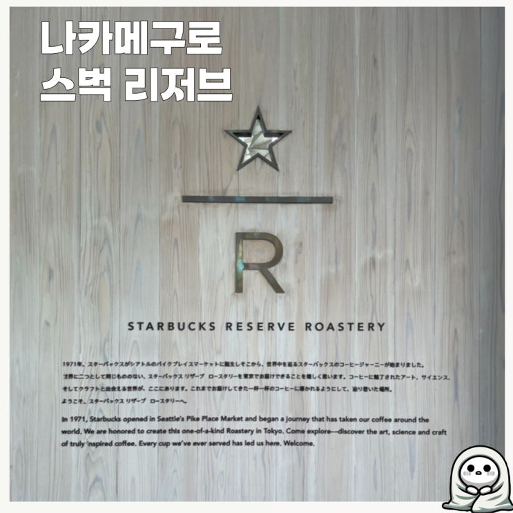 도쿄 벚꽃 명소 나카메구로 스타벅스 리저브 온라인 좌석예매 및 테라스석 예매 방법 및 방문후기 네이버 블로그