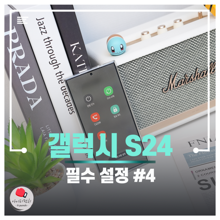 갤럭시 s24 초기 필수 설정(4) 잠금화면 구글디스커버 얼굴인식 : 네이버 블로그