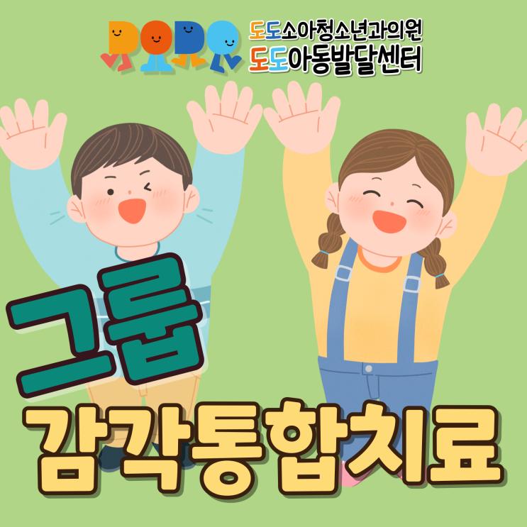 양산감각통합 그룹감각통합치료란 네이버 블로그