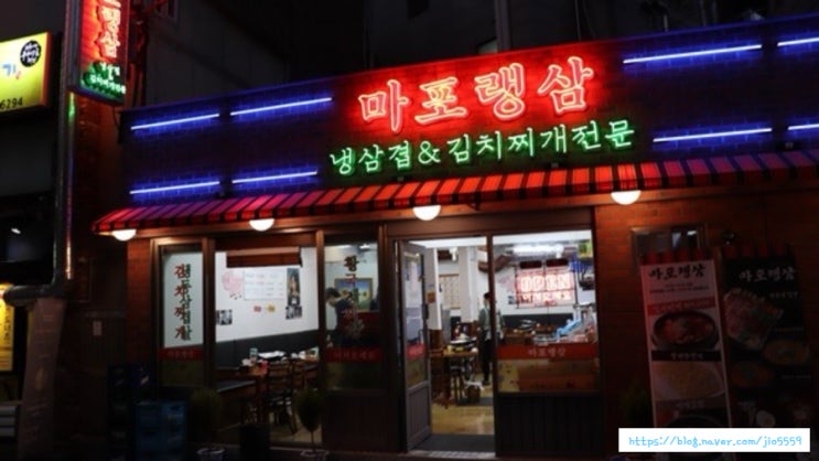 공덕 맛집 공덕 고깃집 추천 공덕 냉동 삼겹살 맛집 추천 마포 맛집 추천 공덕 회식 장소 추천 마포랭삼 네이버 블로그