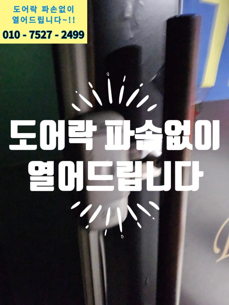 용당동열쇠 부산도어락 비밀번호 분실 변경 등록 오류 잠긴문 비파손 개문 해결 네이버 블로그