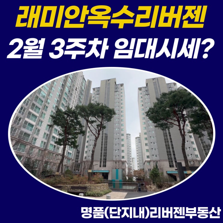 래미안옥수리버젠 2월 현재 거래 가능한 전월세임대가격은 얼마야 네이버 블로그