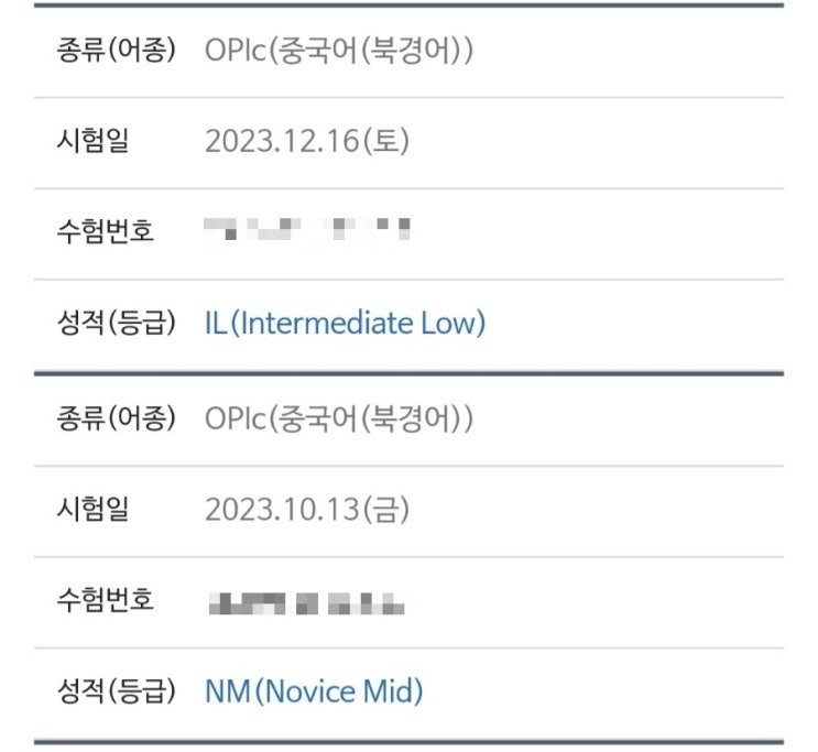 [어학] 중국어 OPIC 노베이스로 시작해 IL 취득한 후기 : 네이버 블로그