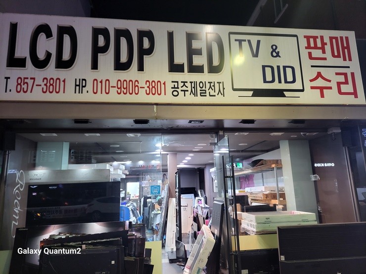 [ 공주제일전자 ] 공주 세종 PDP LCD LED TV 수리 전문 * 연락주세요 * : 네이버 블로그