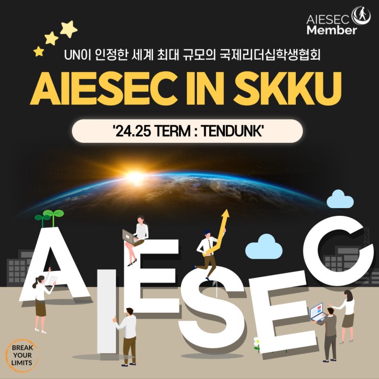국제청년리더십협회 성균관대지부, AIESEC in SKKU를 소개합니다! : 네이버 블로그