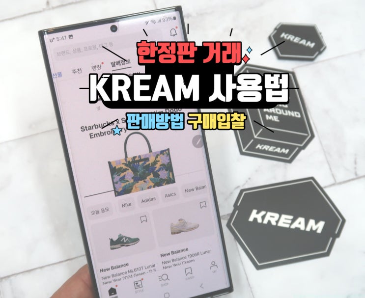 KREAM 사용법과 95점, 검수와 이용방법 알아보니 : 네이버 블로그
