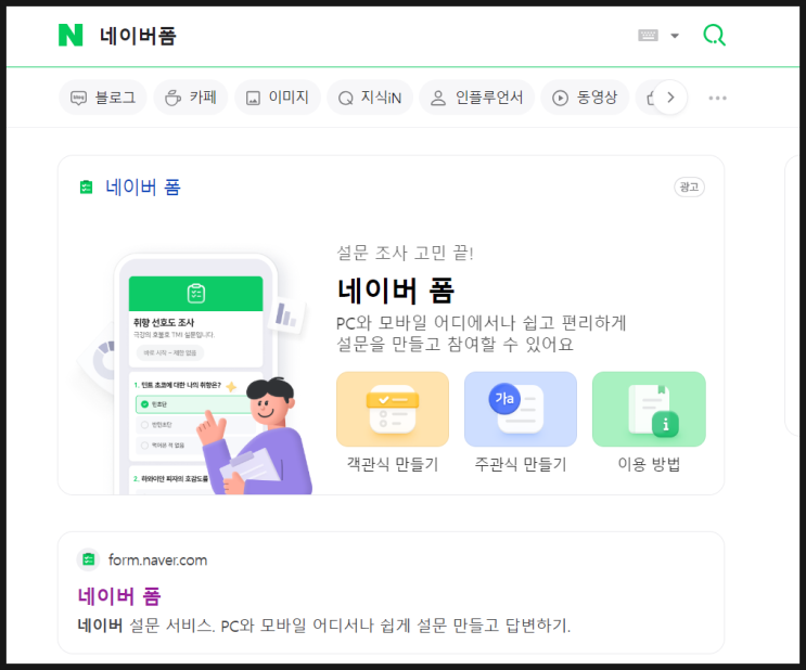 네이버폼 만들기 및 편집, 설문조사 결과 보기 방법 : 네이버 블로그