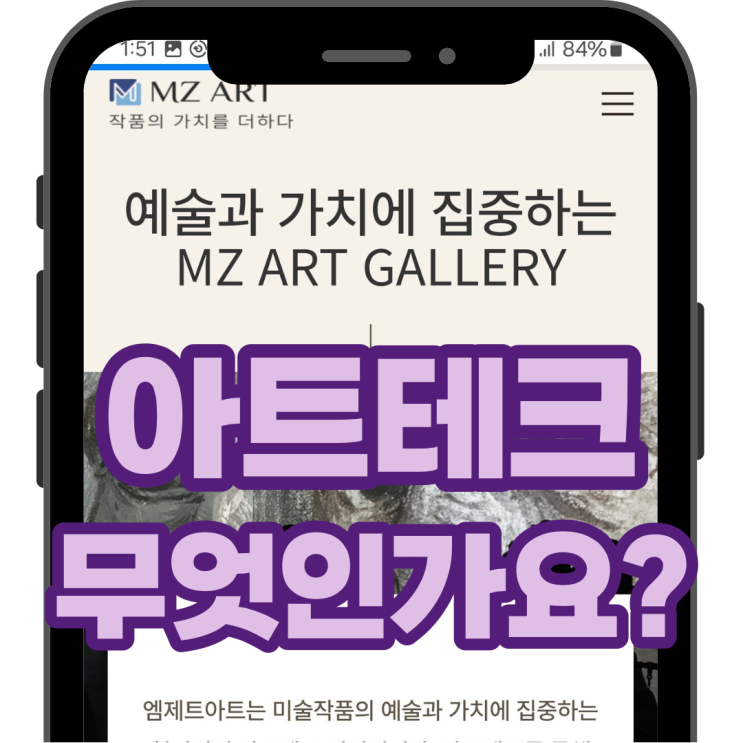 아트테크 미술품투자 직장인재테크 조각투자 공동투자 대신 11 단독투자 엠제트아트갤러리 네이버 블로그