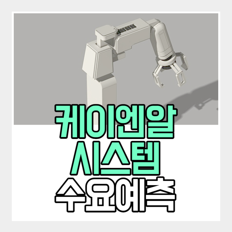 케이엔알시스템 공모주 수요예측 결과 및 청약 공모가 확정 Ft 좋은 결과 네이버 블로그