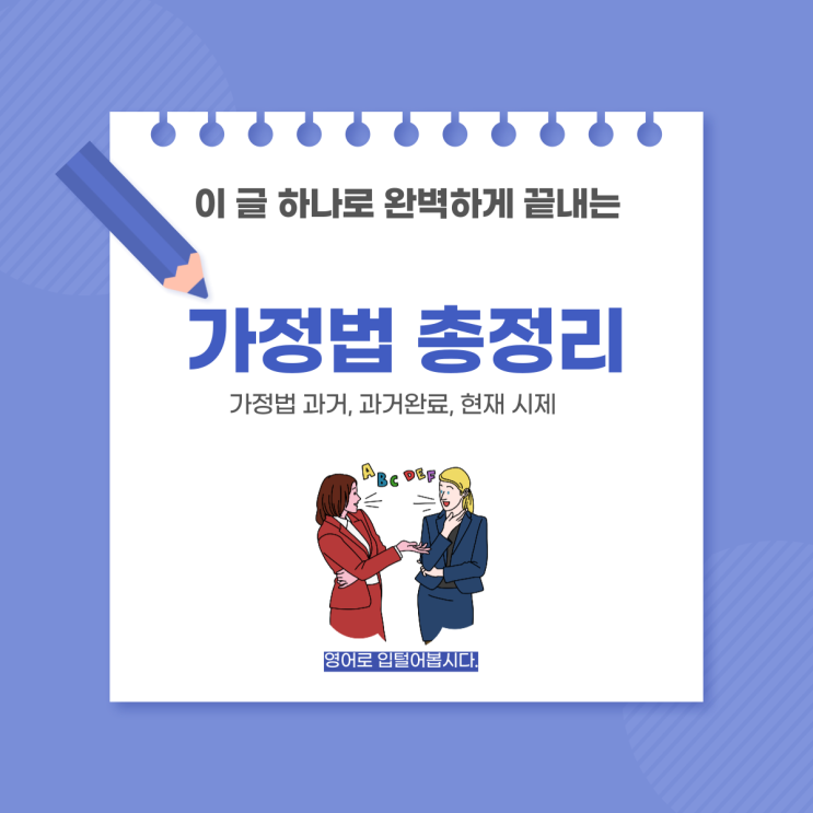 가정법 구문 및 예문 총정리 가정법 과거 과거완료 현재 미래 네이버 블로그