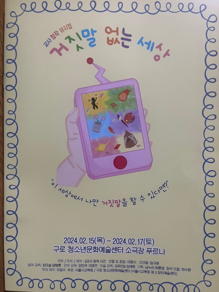 뮤지컬 후기 / 0교시 창작시간 / 교사 창작 뮤지컬 : 네이버 블로그