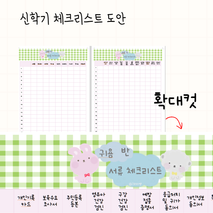신학기 체크리스트 도안신학기준비새학기준비준비물체크리스트서류체크리스트어린이집입학서류유치원입학서류어린이집준비물유치원