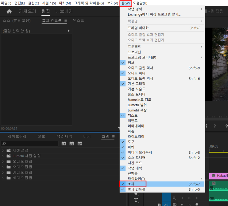 영상편집 프리미어프로 동영상 회전│ 가로세로 전환 │ 좌우반전 네이버 블로그