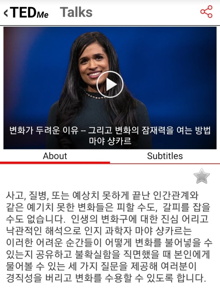 테드 50일 스터디 2기(1) "Why change is so scary — and how to unlock its ...