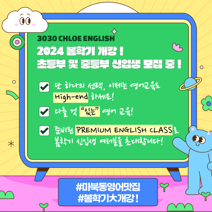 마북동 영어학원 삼공삼공 영어 🌸2024 봄학기 大개강🌸 네이버 블로그