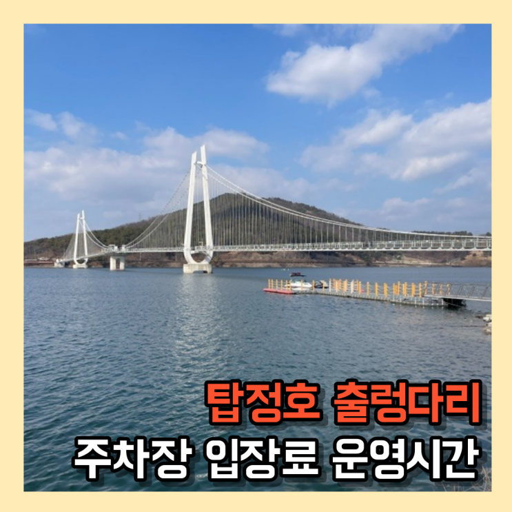 논산 탑정호 출렁다리 주차장 입장료 길이 음악분수 시간 네이버 블로그