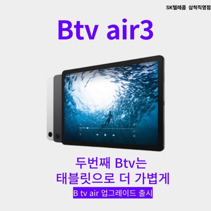 우리집 두번째 TV Btv air : 네이버 블로그