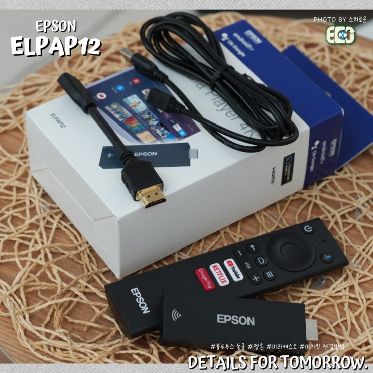 블루투스 동글 '엡손 ELPAP12' 미라캐스트 구글크롬캐스트 미러링 동글 연결방법 및 리뷰 : 네이버 블로그