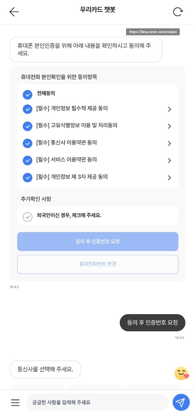 페이코 우리체크카드 유효기간 만료 자동 갱신 거부 방법 2가지결국 고객센터가 답 네이버 블로그